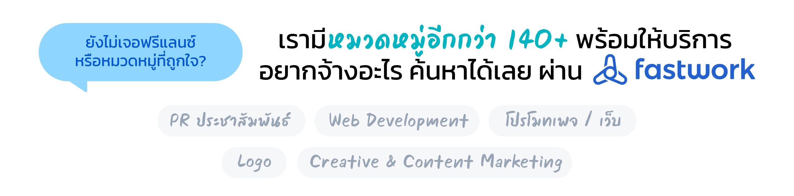 fastwork Agency | fastwork.co