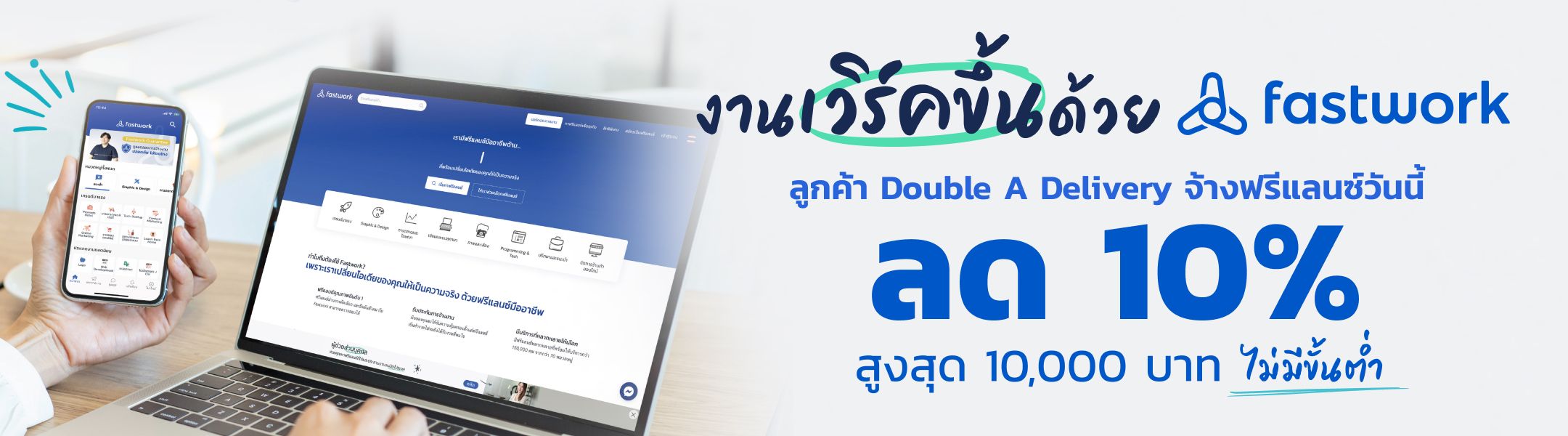 fastwork x Double A Delivery | fastwork.co