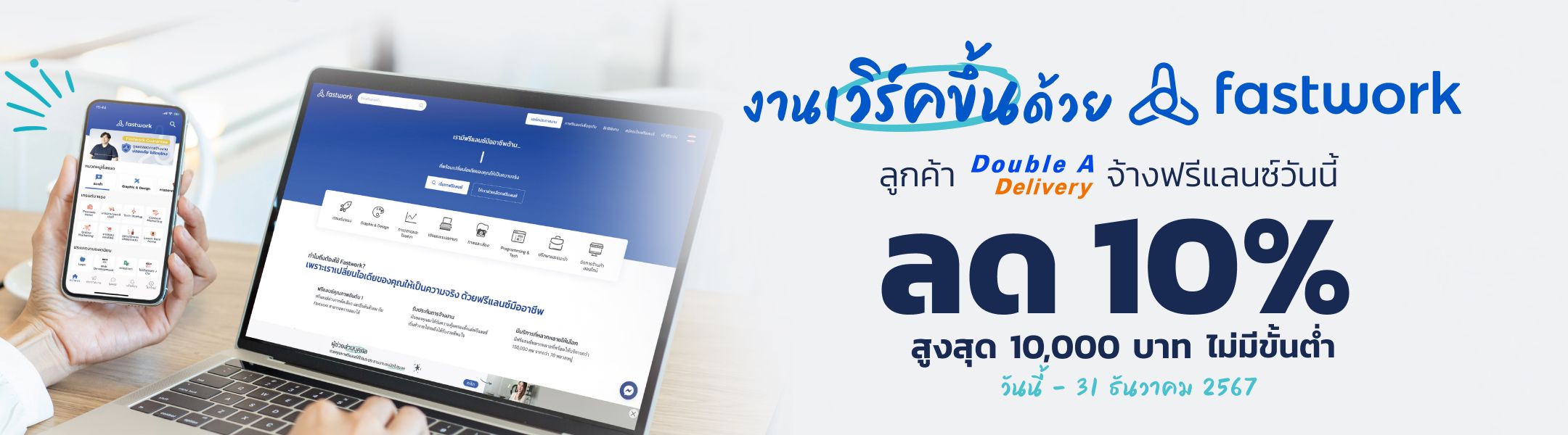 fastwork x Double A Delivery | fastwork.co