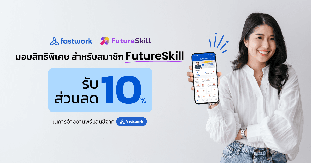 Fastwork x Futureskill | Fastwork.co