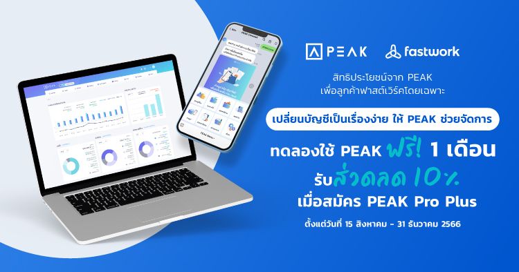 Fastwork x Peak Account | Fastwork.co